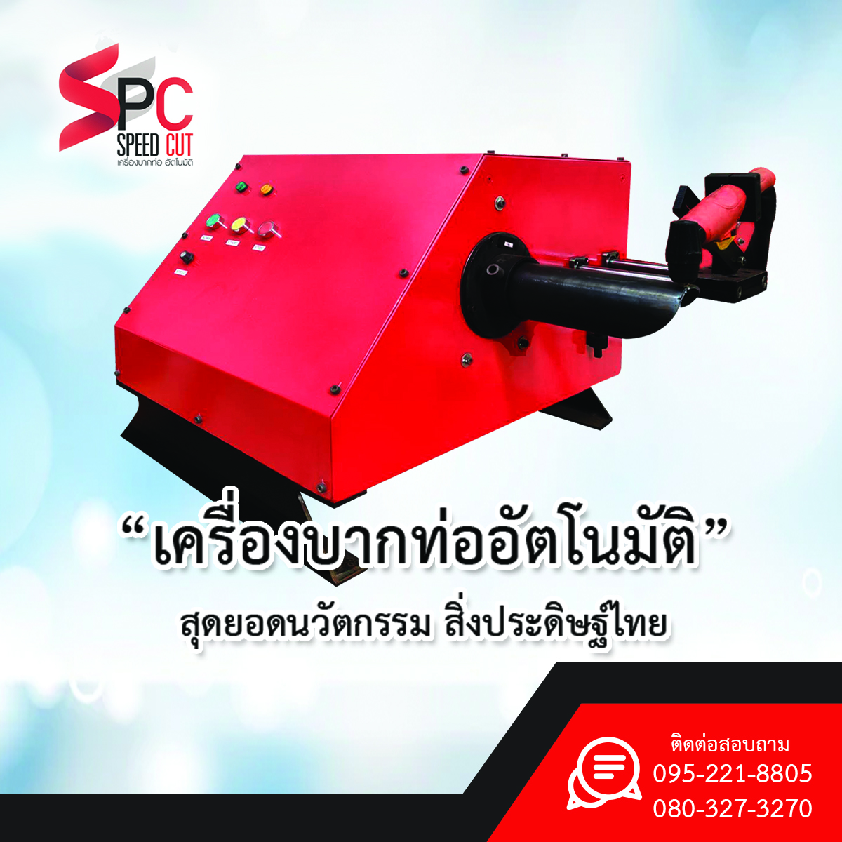 SpeedCut – พลิกโฉมวงการงานเชื่อมด้วยเครื่องบากท่ออัตโนมัติความสะดวกและ ...